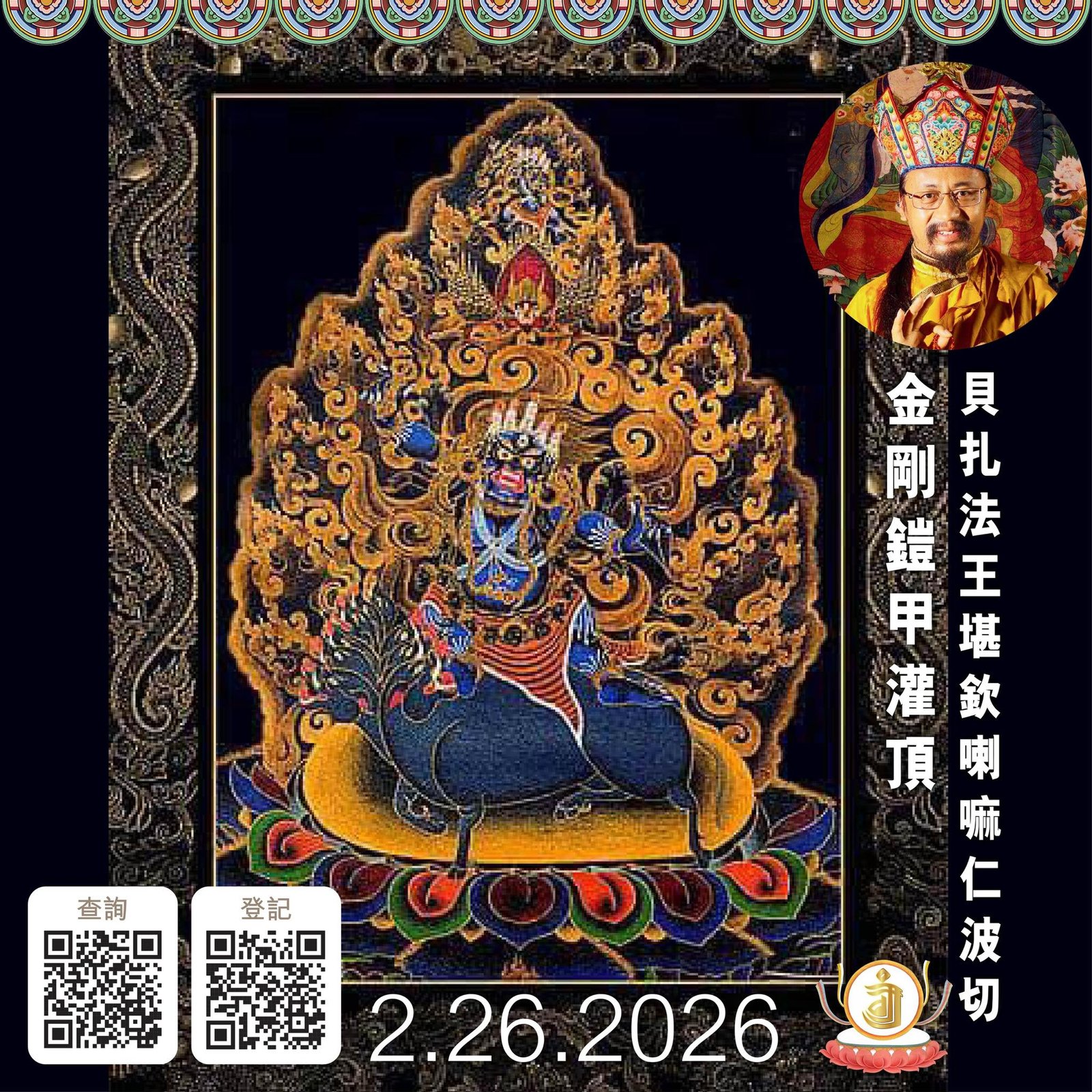 Empowerments and Teachings in Hong Kong 2026 - The Official Website of ...